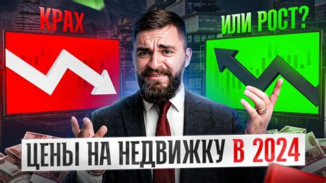 Обвал рынка НЕДВИЖИМОСТИ отменяется Что будет с ценами на первичку и вторичку в 2024 Youtube