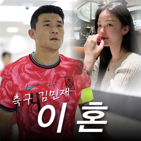 축구선수 김민재 이혼 미모의 배우자 부인 아내 안지민 누구 인스타 프로필 네이버 블로그