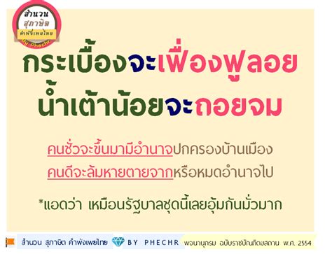 กระเบื้องจะเฟื่องฟูลอย สำนวน สุภาษิต คำพังเพยไทย