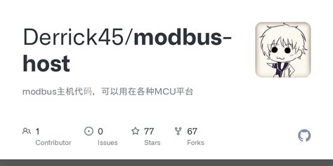 GitHub Derrick45 modbus host modbus主机代码可以用在各种MCU平台