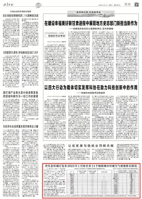省生态环境厅发布2023年1月份全省14个地级城市环境空气质量排名情况 污染物 浓度 均值