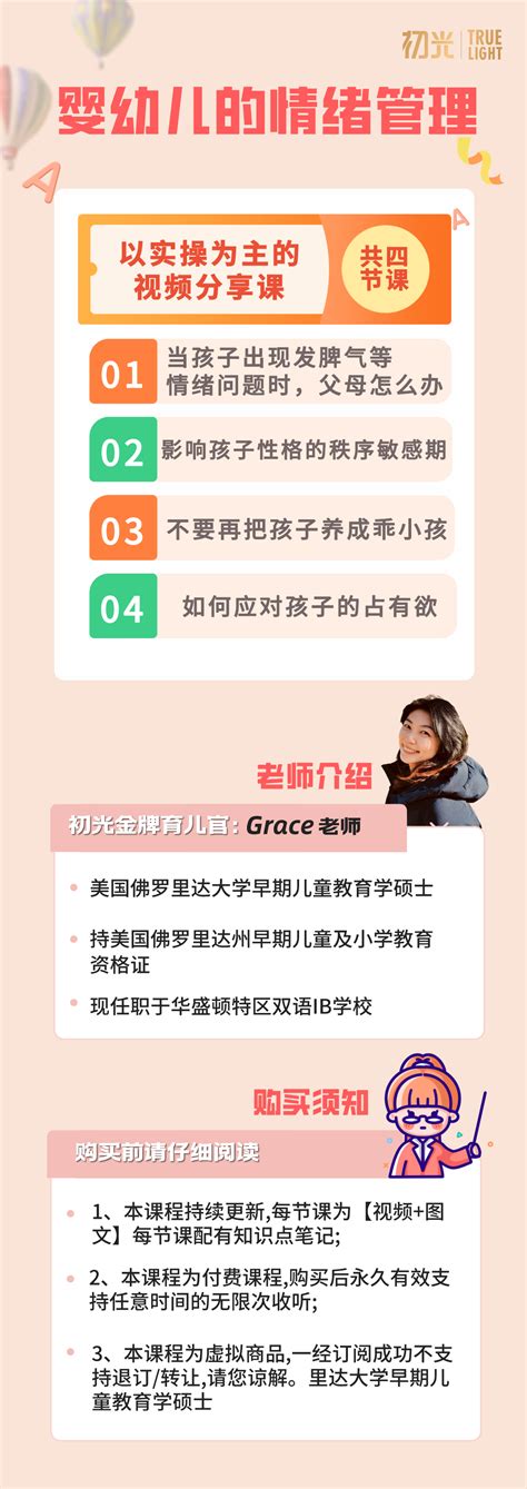 初光育儿线上实操案例分享课 初光教育育儿课程