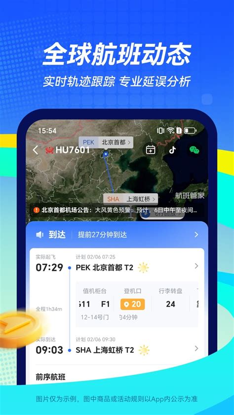 查询航班app排行榜前十名查询航班app哪个好用对比 查询航班app排行榜前十名查询航班app哪个好用对比