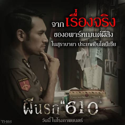 Major Group จากจุดเริ่มต้นที่การสืบคดี “ฆ่าหั่นศพ” โยงใยมาถึงสถานที่เริ่มต้นความสยอง ห้อง 610