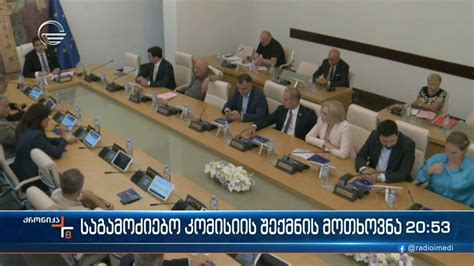 წუთიერი დუმილი პარლამებნტში და ისევ ხმაურით გაგრძელებული სხდომა Youtube