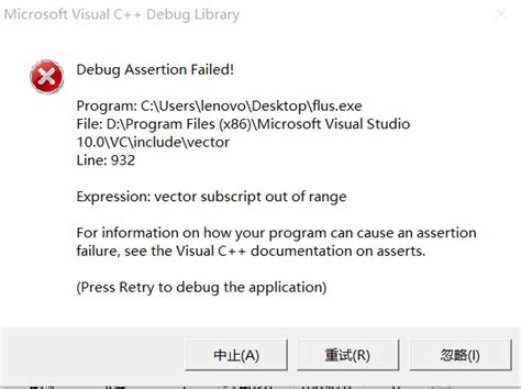软件运行之后,提示microsoft Visual C Debug Library Csdn社区 软件运行之后,提示microsoft Visual C Debug Library Csdn社区