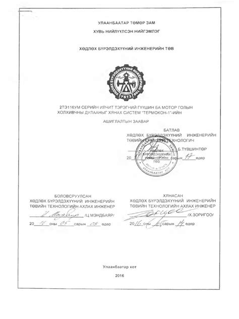 ТЕРМОКОН 1 технологийн заавар Pdf