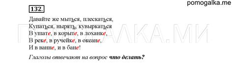 Упражнение 132 стр 49 ГДЗ по русскому языку 4 класс Желтовская Калинина 2 часть