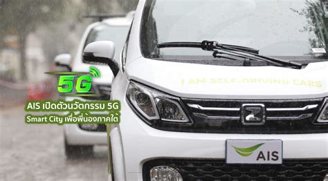 Ais G Smart City