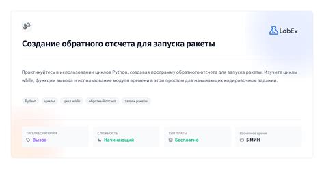 python loop challenge Создание обратного отсчета для запуска ракеты