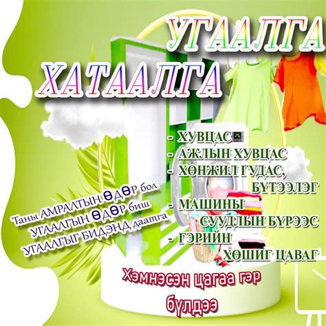 Гялс хувцас угаалга