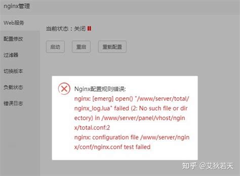 宝塔面板集中问题的解决方法汇总 知乎