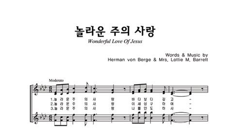 놀라운 주의 사랑 악보통