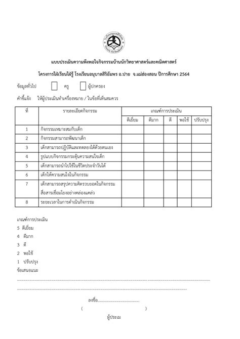 แบบฟอร์มรายงานผลการดำเนินงานโครงการตามแผนปฏิบัติการประจำปี 64 นู๋ปายนู๋เปียโน ยานะ Page 17