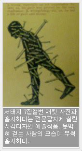 서태지 7집앨범 재킷 사진 표절？