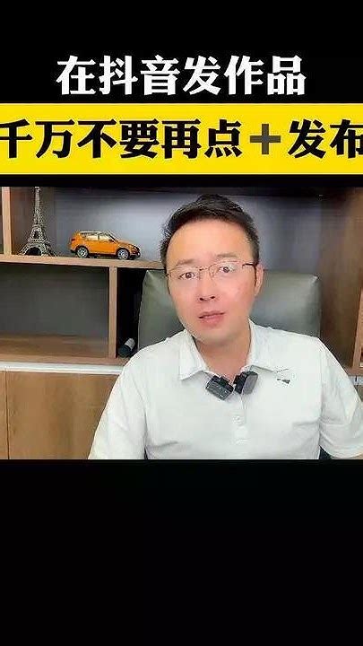在抖音发布作品时,一定要学会如何上热门的方法。短视频创业 自媒体 知识分享干货 抖音用法教学 Dou小助手 Youtube 在抖音发布作品时,一定要学会如何上热门的方法。短视频创业 自媒体 知识分享干货 抖音用法教学 Dou小助手 Youtube