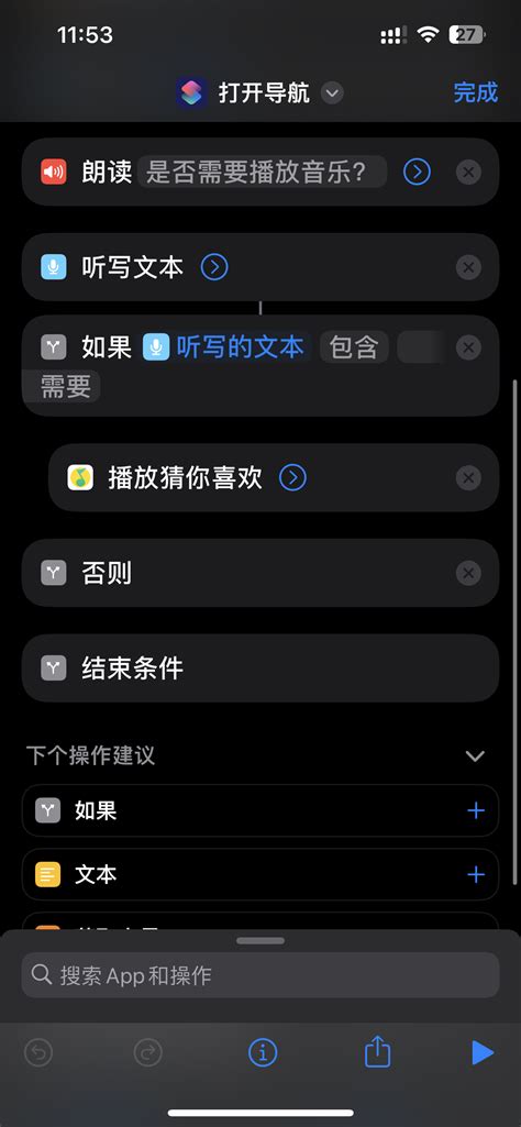 请高手指教快捷指令问题 Apple 社区