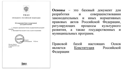 Указ Президента РФ «Об Основах государственной культурной политики 2014 г общая