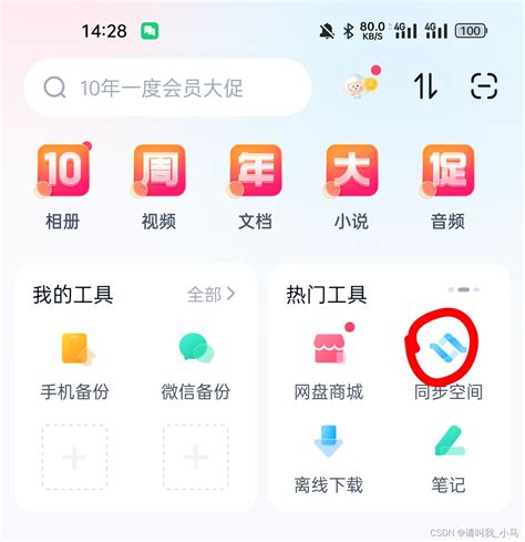 typora 百度云盘 markor实现多端云同步 typora百度网盘 CSDN博客