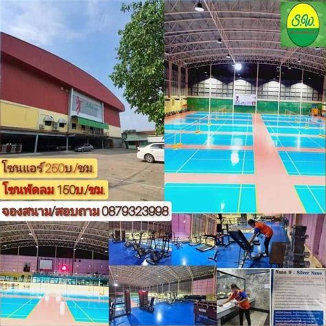 S W คอร์ท สนามแบดมินตัน Ennxo