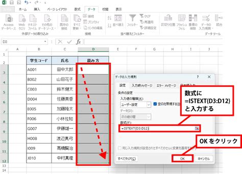 Excel 文字列以外は入力できないようにするには？ 365日、楽したい！