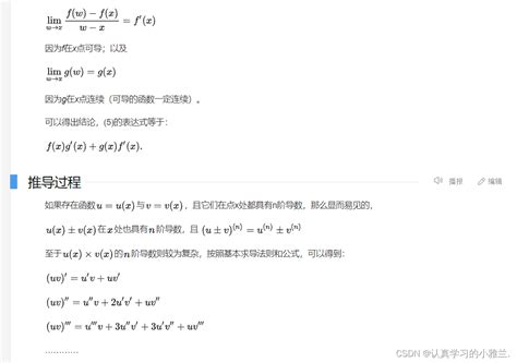 高阶导数——“高等数学” csdn博客