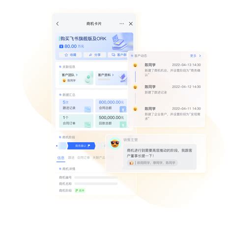 飞创crm 专为tob大客户打造的crm 助力企业业绩增长