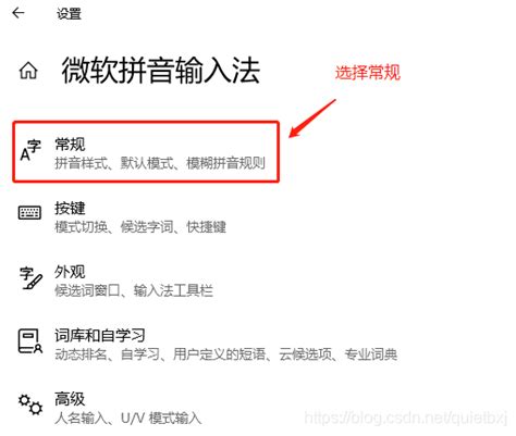 Win10系统输入法（微软拼音）切换简体和繁体 微软注音简体模式 Csdn博客