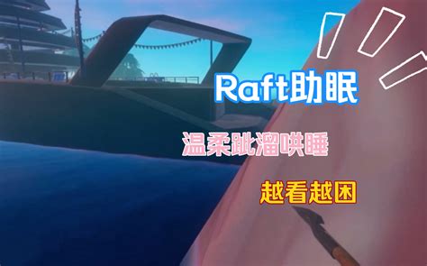 Raft
