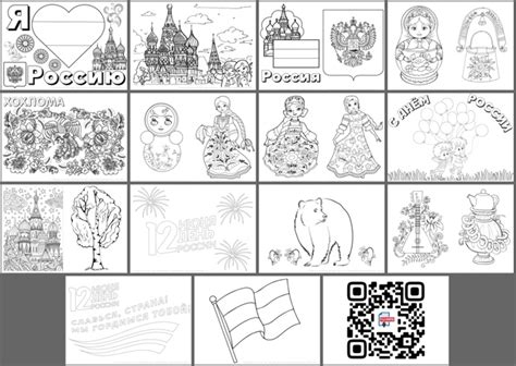 Раскраски на День России БЕСПЛАТНО в  20 шт Архив с изображениями прикреплен 2025