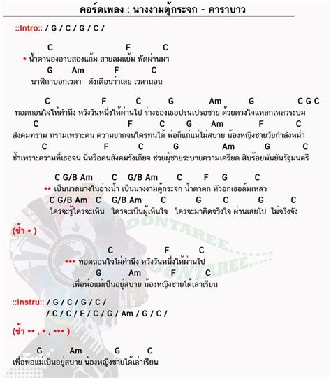 Music Chord Lady Mirror Cabinet Carabao Lady Glass Cabinet Guitar Chords Simple Chords
