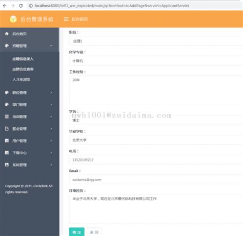 Javaweb毕业设计 人力资源管理系统 代码 最代码