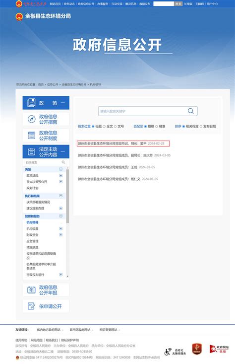 信口开河拿茅台比方污水的全椒生态环境分局局长，简历从官网撤下事件污染窦平