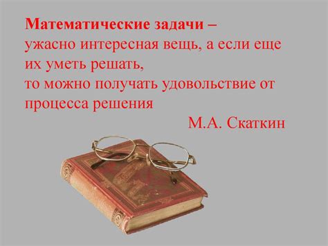 Практико ориентированные задачи на уроках математики презентация онлайн