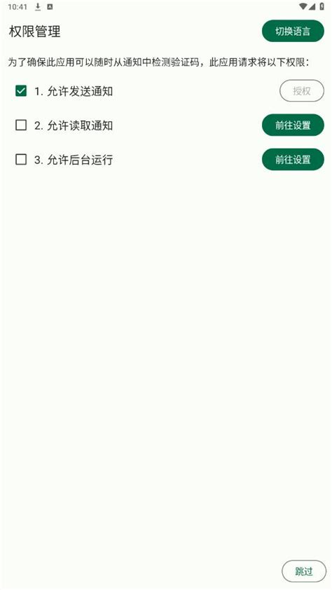 短信验证码自动复制app下载 短信验证码自动复制软件下载安装手机v1 16 4 乐游网软件下载