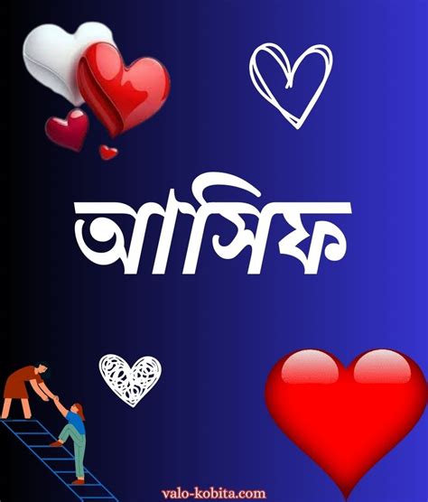 ২৩ আসিফ নামের পিক বা ডিজাইন [নতুন]