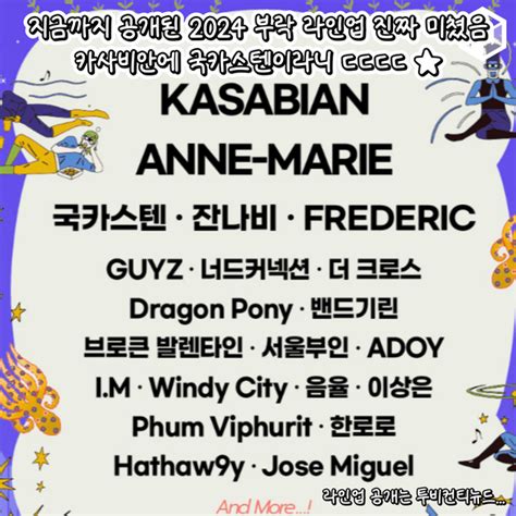 부산 국제 록 페스티벌 2024 라인업 티켓 필수정보 글로스 뉴스