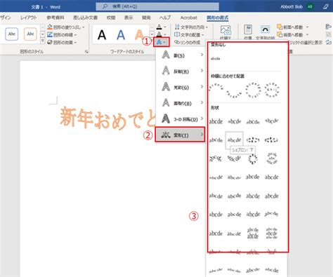Word 2021でワードアートを挿入する方法