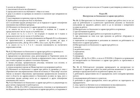 Книга за ежедневен инструктаж Zbut Store