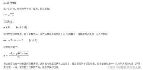 【笔记】复数:复数生活在二维复平面,拥有更大的自由度,在复数域中解决一些问题会更加简单、更接近本质复数空间中 Csdn博客 【笔记】复数:复数生活在二维复平面,拥有更大的自由度,在复数域中解决一些问题会更加简单、更接近本质复数空间中 Csdn博客