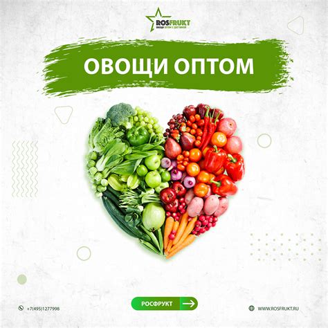 Овощи оптом с доставкой по Москве