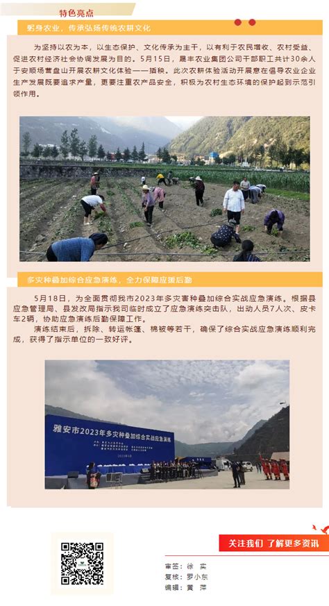 秉承红色血脉 躬身农业发展 石棉县晟丰农业发展有限责任公司沃丰农业
