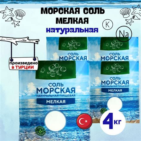Соль пищевая морская, мелкая - купить с доставкой по выгодным ценам в ...