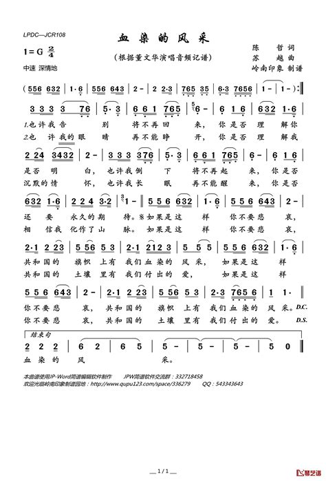 血染的风采简谱 歌词 董文华演唱岭南印曲谱 简谱网