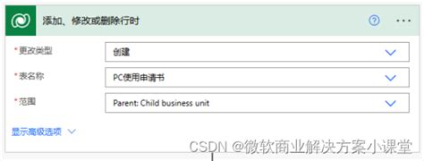 【power Platform】快速搭建一个功能丰富的申请单，第二部分：使用 Power Automate 搭建审批流 Power Apps 如何和automate 结合使用审批 Csdn博客
