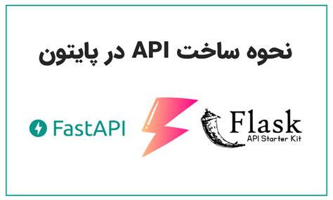 نحوه ایجاد Api در پایتون بکندباز
