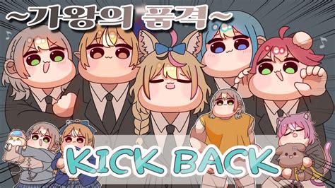 【손그림】시라켄 『kick Back』 Cover 노엘 단장 【노래 방송】【시로가네 노엘 홀로라이브】 Youtube