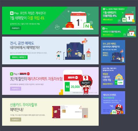 1네이버배너 크기별 영역별로 달라지는 배너의 베리에이션된 형태 같은 영역에는 동일한 템플릿을 사용하여 통일된 느낌을 준다 배너 프로모션 배너 웹 배너 디자인