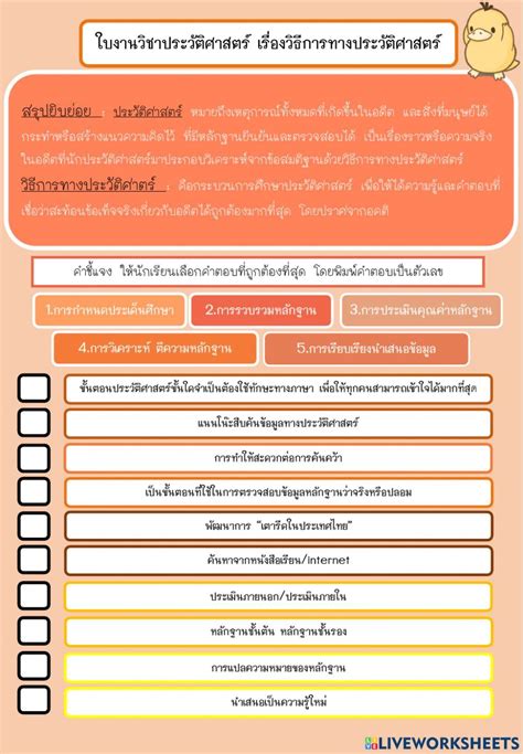 ใบงานเรื่องวิธีการทางประวัติศาสตร์ Worksheet Artofit