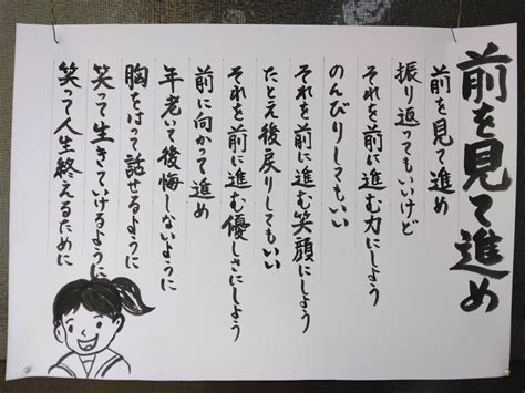前を見て進め 大洲市 敬ちゃんのウフフの詩